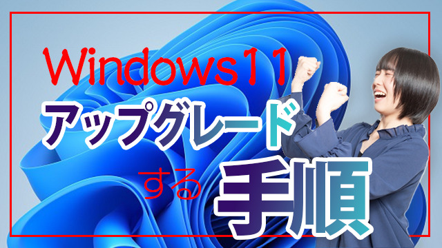 システム要件を満たさないWin10PCを Windows 11(22H2) にノーリスクでアップデートする方法 | ぶいろぐ